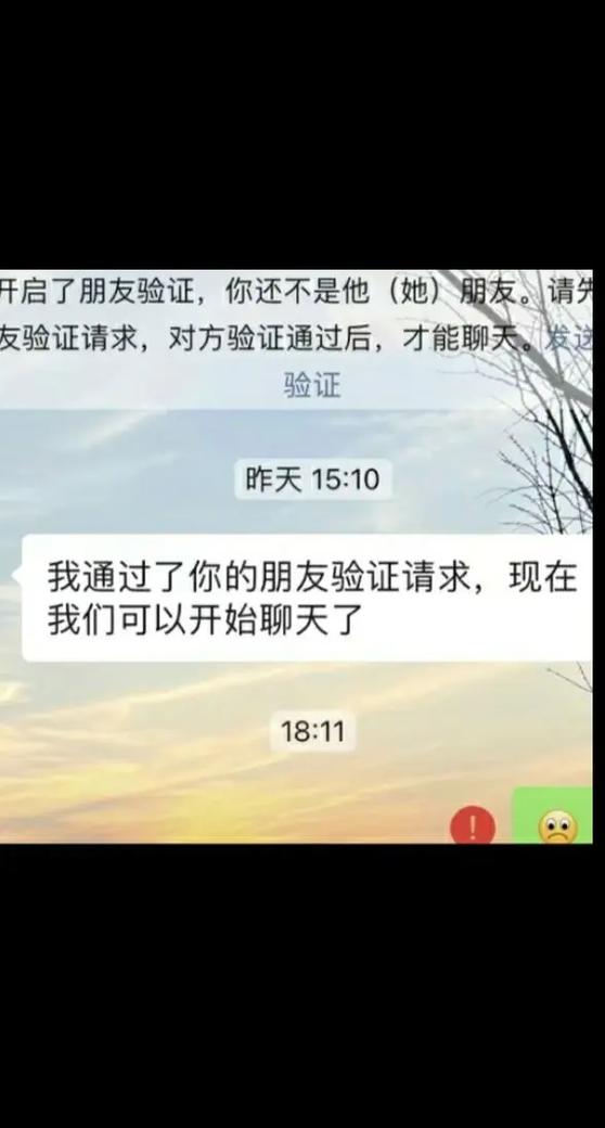 请先发送朋友验证图标