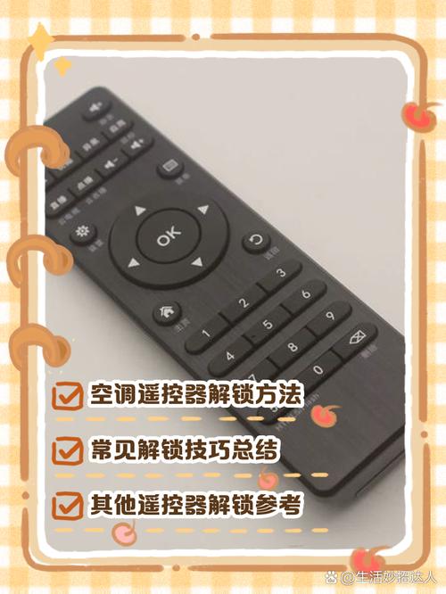 电视遥控器锁了怎么解锁截图