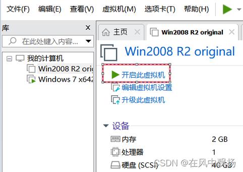 windows7虚拟机怎么连接网络图标