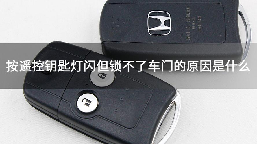 汽车遥控锁车门灯不闪图标
