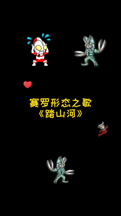 赛罗奥特曼原唱歌曲图标