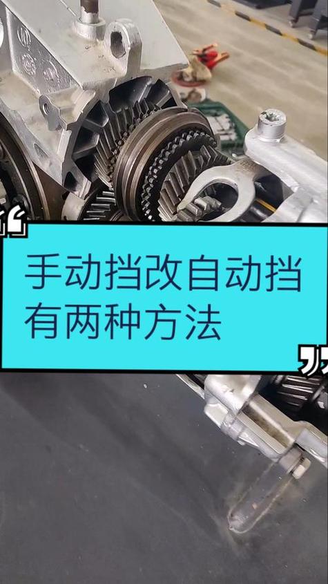 手动挡可以改自动挡吗图标