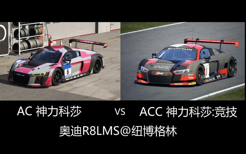 神力科莎ac和acc区别截图
