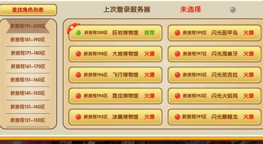 游戏换服务区了要重新开始玩吗图标