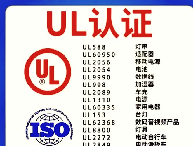ul认证是什么意思缩略图