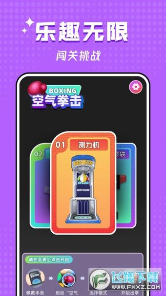 空气拳击app华为手表截图