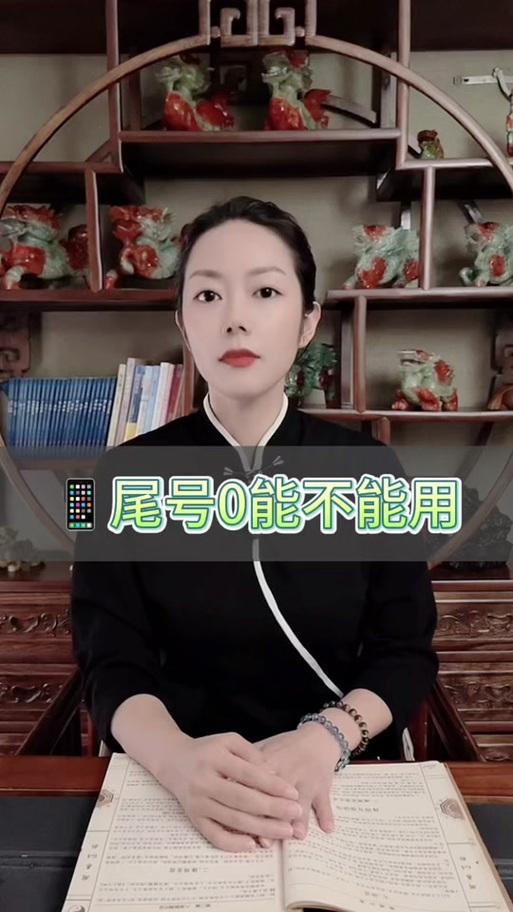 手机号码尾数6大忌图标