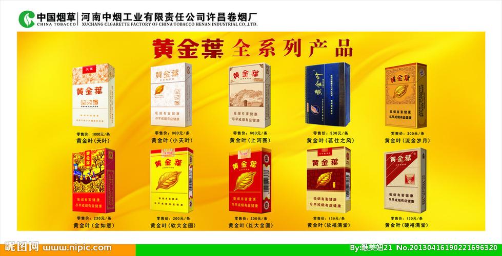 黄金叶16元一盒的图片截图