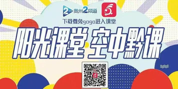 动静贵州空中黔课截图