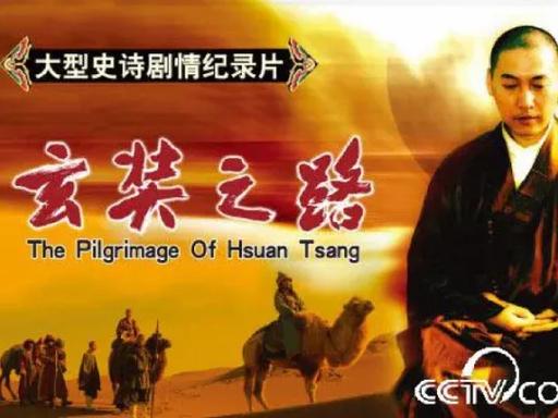 普陀单过玄奘剧情截图