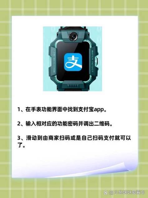 小天才电话手表支付宝怎么支付图标