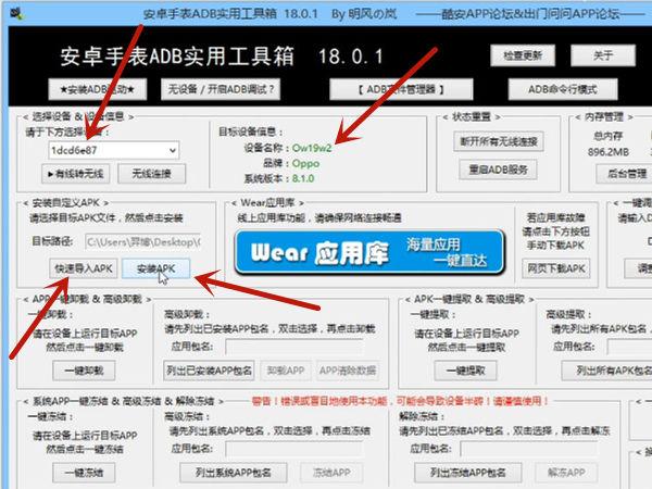 手表安装第三方软件图标