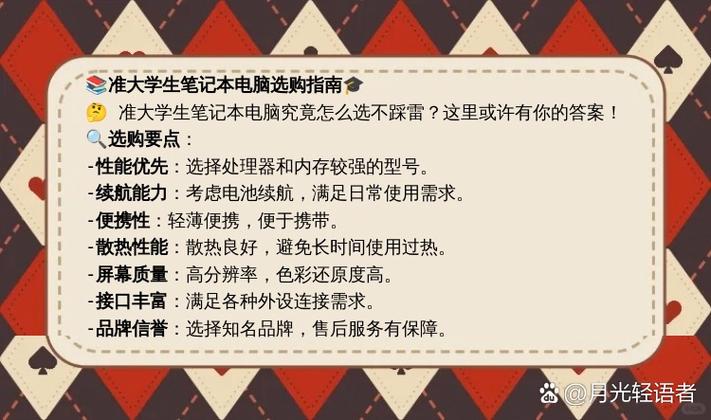 准大学生买什么电脑好截图