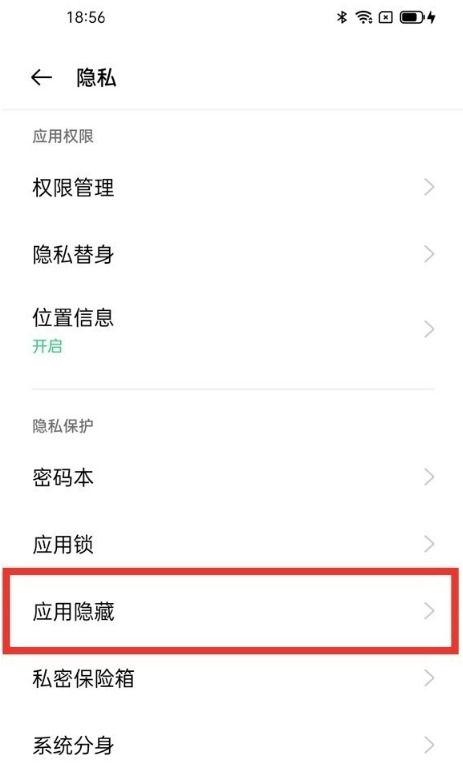 oppo隐藏图标的设置方法截图