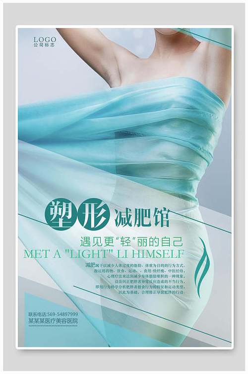 减肥塑形广告图片截图