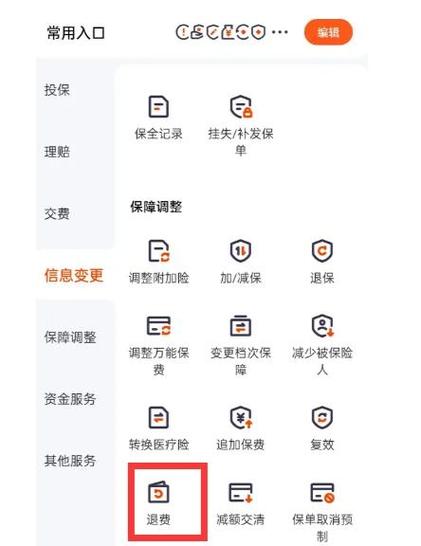 平安保险如何线上退保