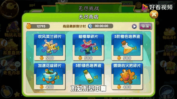 植物大战僵尸无尽商店买什么好图标