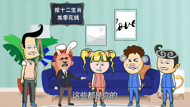 十二生肖赚零花钱
