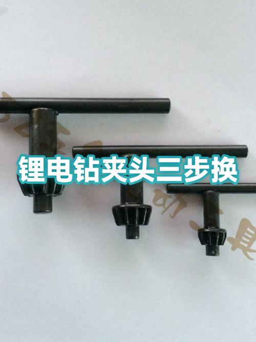 锂电钻换夹头教程图标