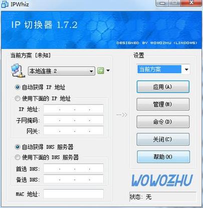 手机ip切换软件破解版截图