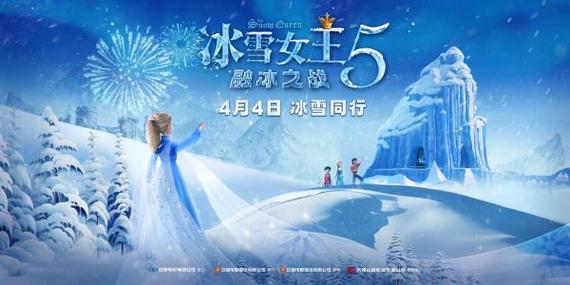 冰雪5融冰之战图标