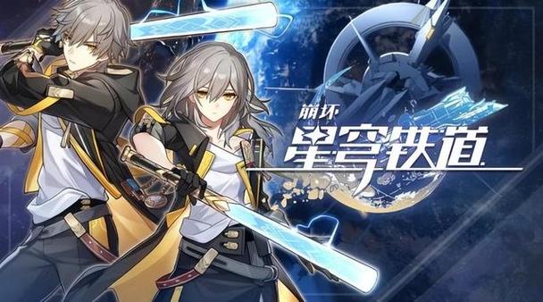 崩坏星穹铁道1.6版本下载截图