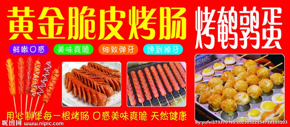 烤香肠广告图片图标