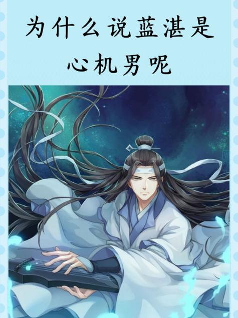 魏无羡多在乎蓝湛图标
