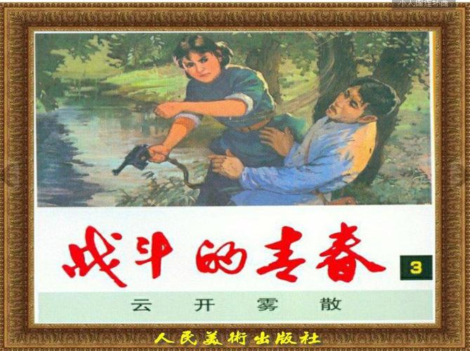 战斗的青春小说连播图标