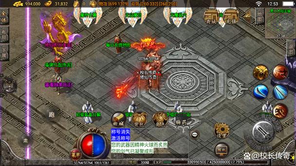 修仙传奇