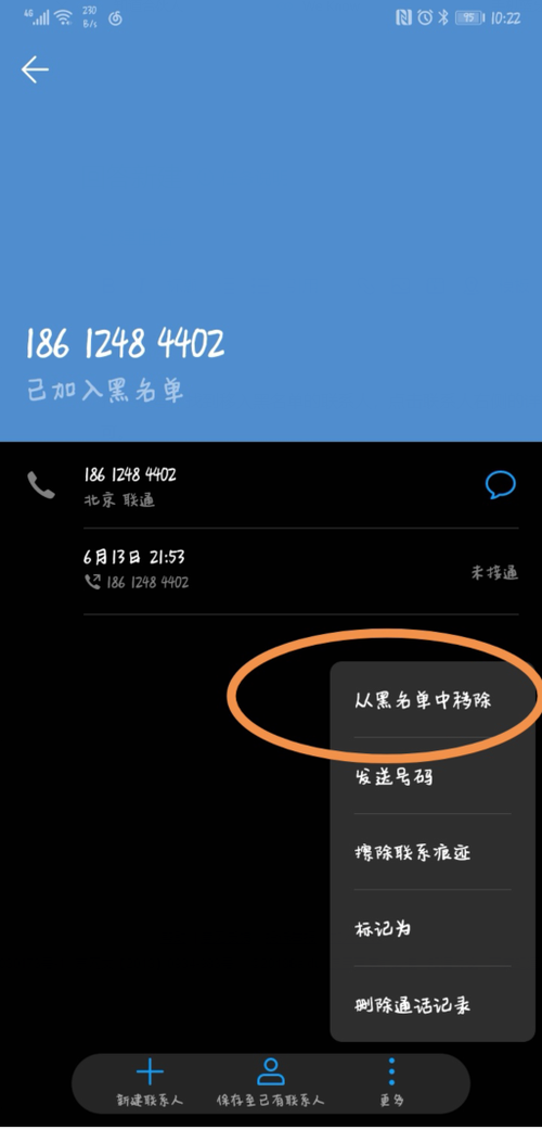 拉黑打电话软件图标
