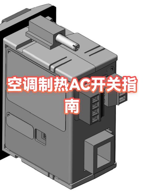 空调开关怎么安装图标