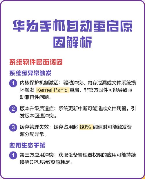 华为p10手机自动重启是什么原因截图