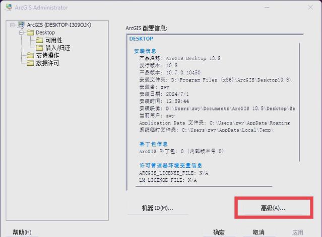 arcmap怎么切换中文截图
