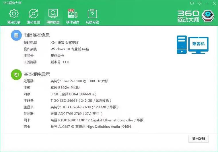360驱动大师和驱动人生哪个好截图