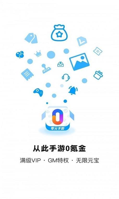 零元手游平台截图