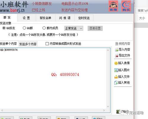 qq消息连发神器图标
