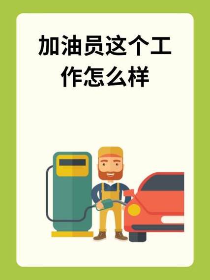 新人加油员一般练多久图标