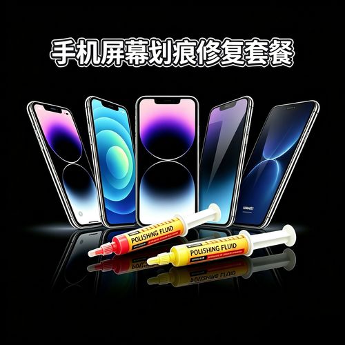手机玻璃外壳划痕怎么修复缩略图