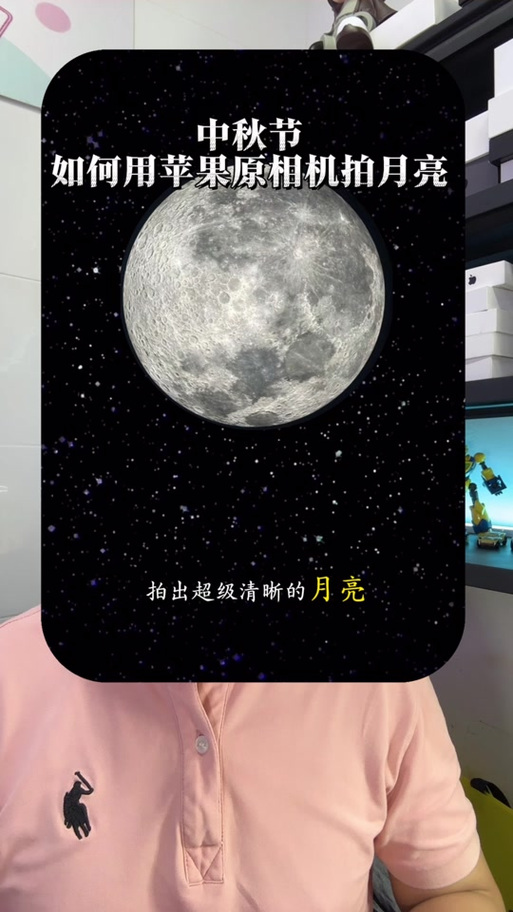 苹果的月亮模式有什么用截图
