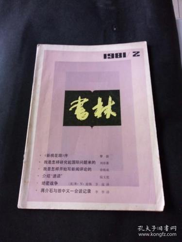 书林文学小说网图标