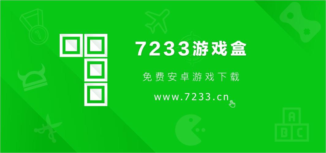 7233游戏盒安装免费图标