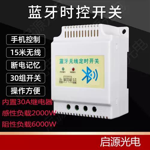 蓝牙无线定时开关图标