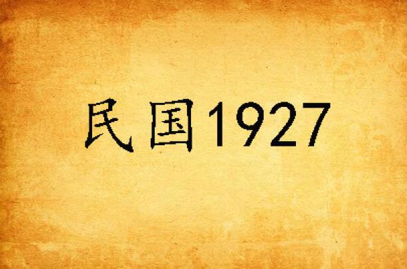 民国网图标