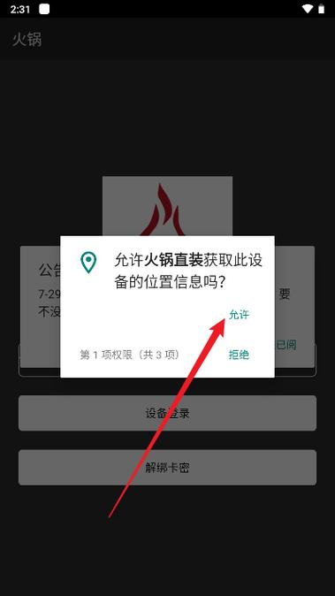 火锅直装最新版本图标