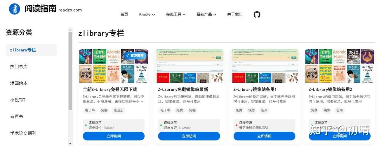 找书的电子版的网站截图