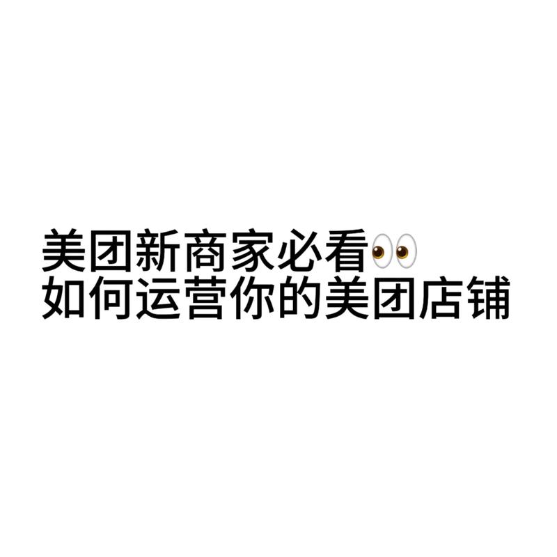 美团怎么收藏商家店铺图标