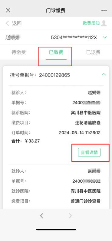 怎么查医院报告单截图