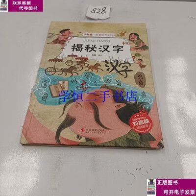 揭秘汉字