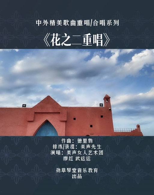 花之二重唱完整版谱图标